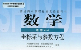 [高中数学人教A版选修4-4 P31]探究圆锥曲线参数方程中参数的几何意义
