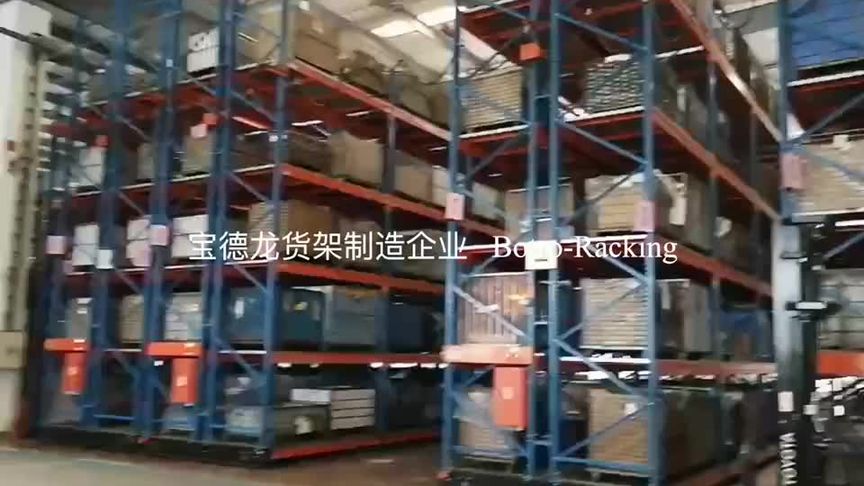 宝德龙智能货架系列之～电动移动式货架,自动控制、空间利用率
