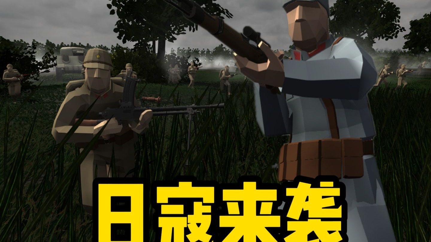 战地模拟器:百人团大作战?抵抗进击的日寇连队!