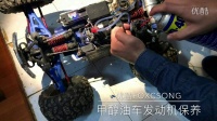 甲醇油动模型车保养、发动机保养教程