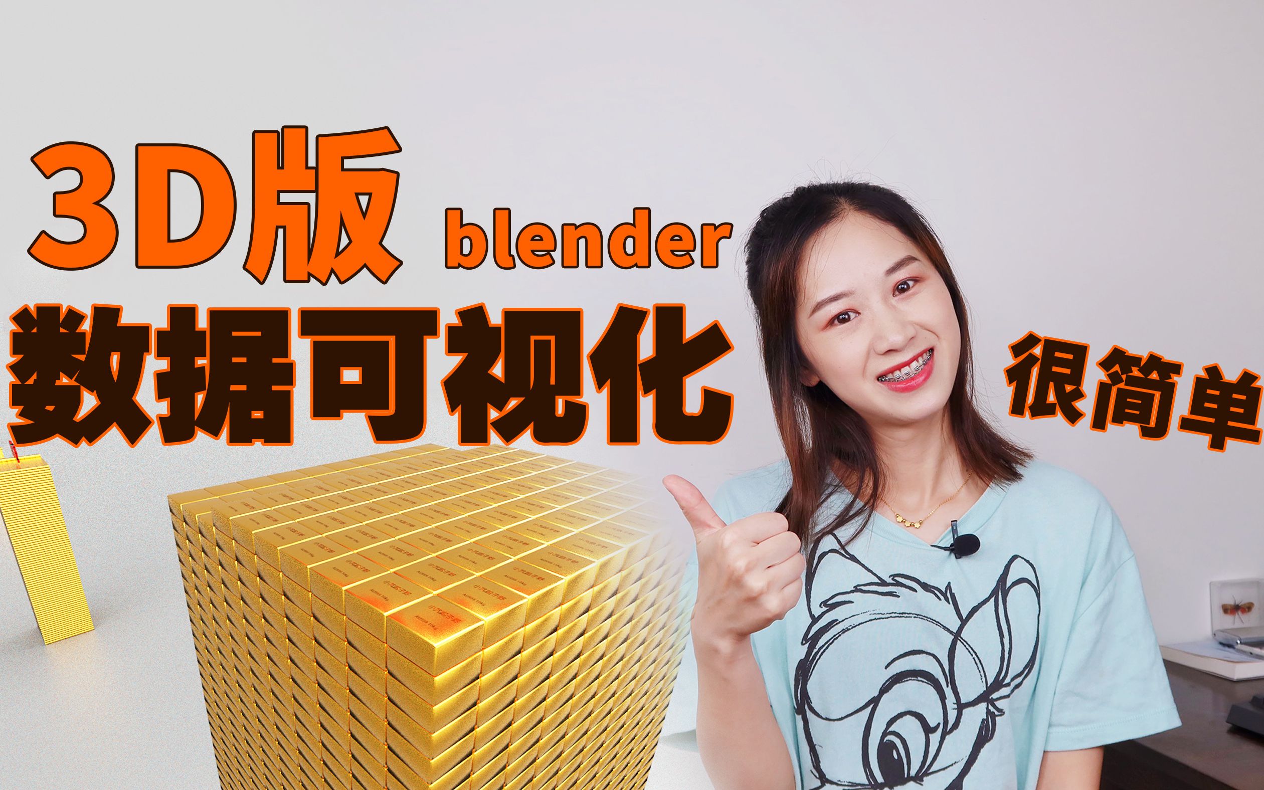 【保姆级教程】用blender制作千万级播放的3d数据可视化视频