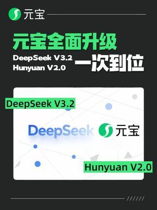元宝全面升级!两大模型,一次到位! #元宝 #元宝全面升级 #DeepSeek #...