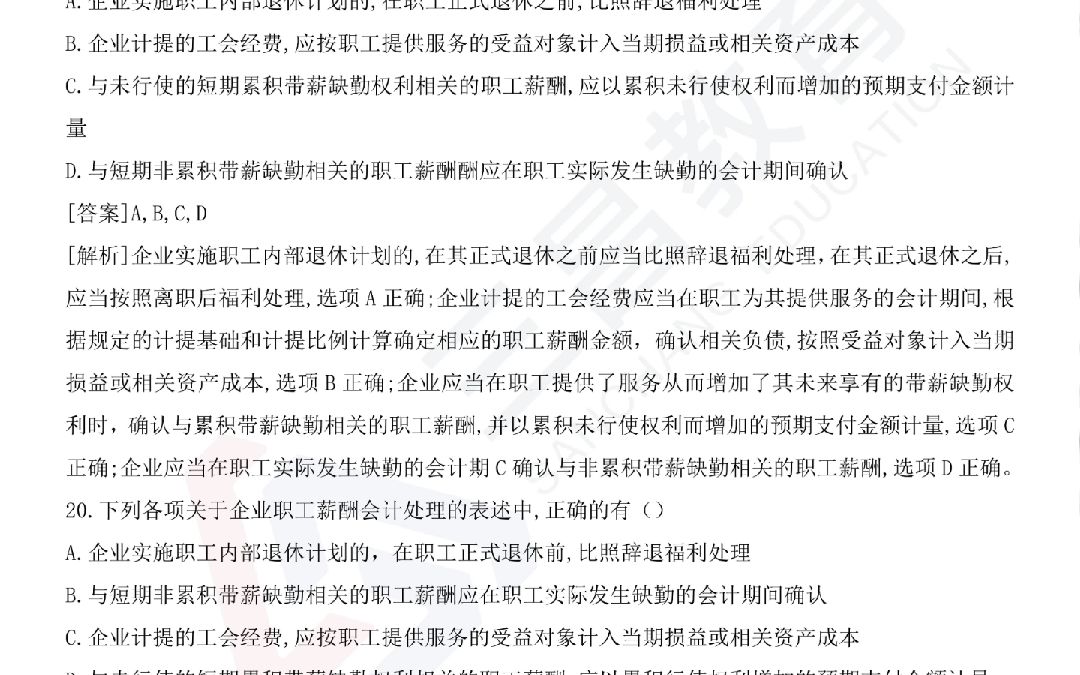 2023年中级会计《中级会计实务》试题考生回忆版(9月9日第一场)