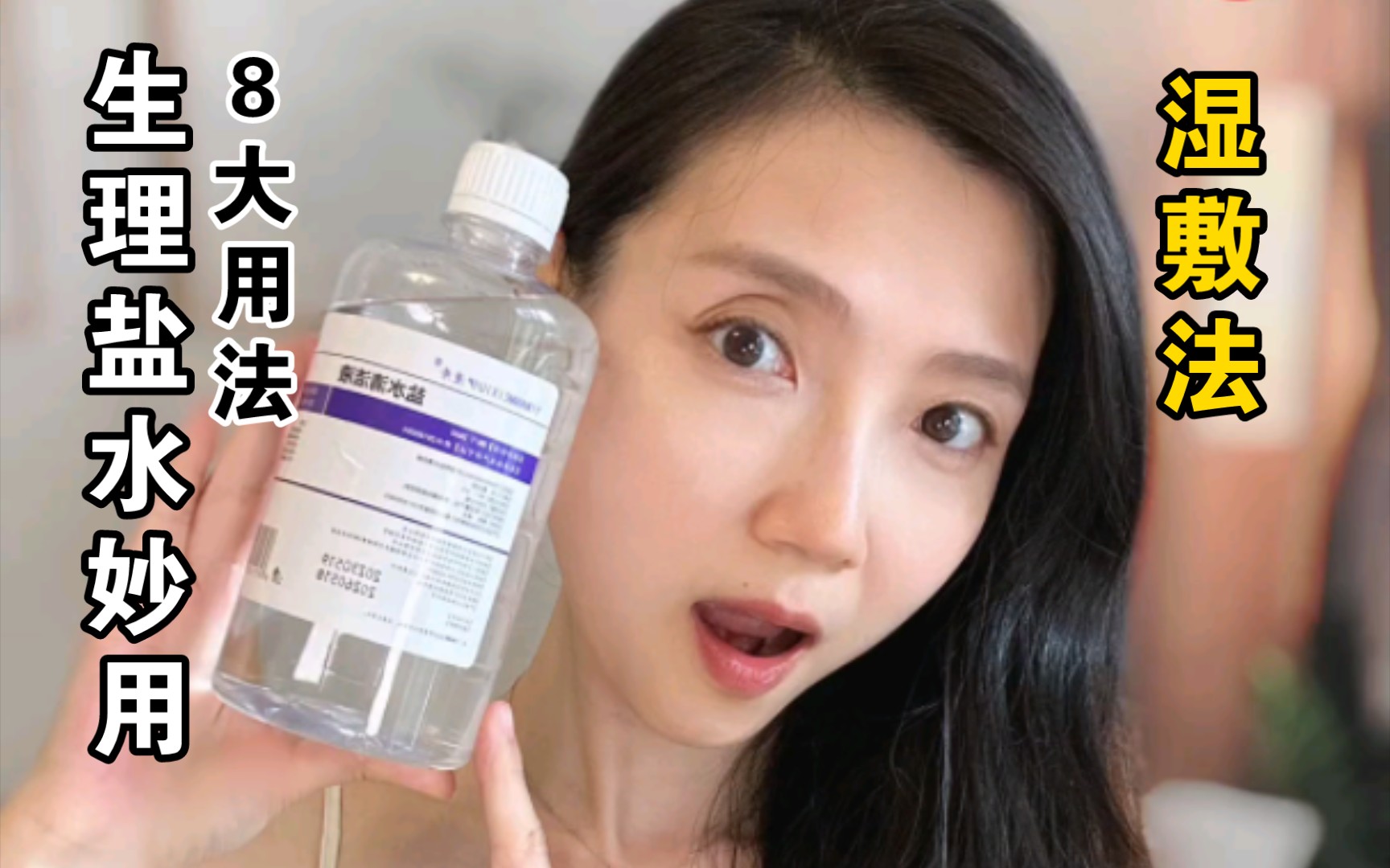 生理盐水8大有效用法,花小钱让皮肤变好。分享一下生理盐水的有效...