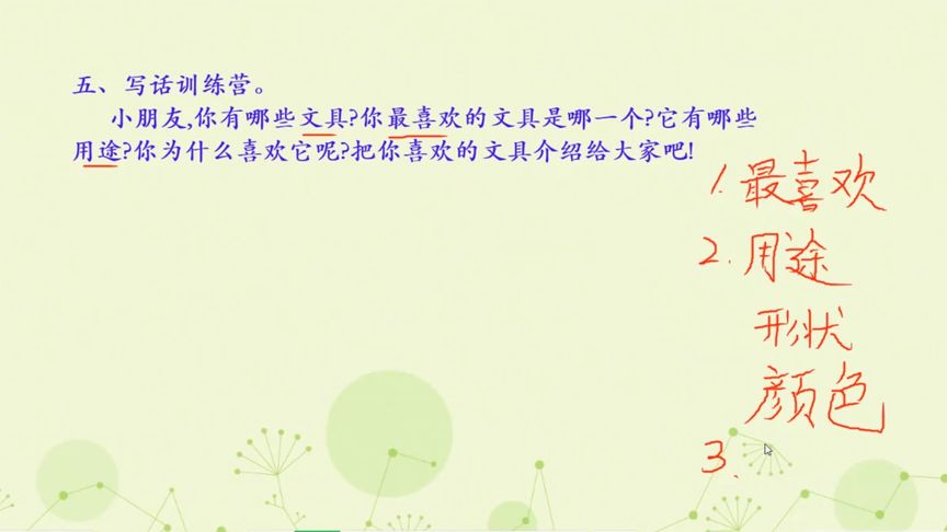 二年级写话训练营,你最喜欢的文具怎么写