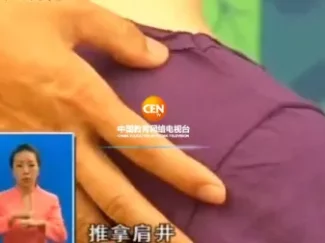 中医推拿疗法4常用腧穴的中医推拿疗法2