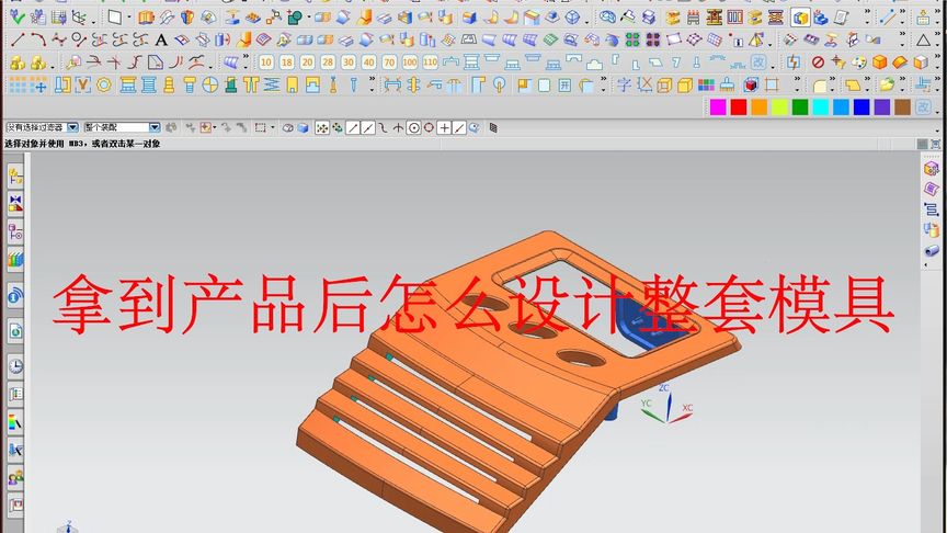 拿到产品后怎么设计整套模具