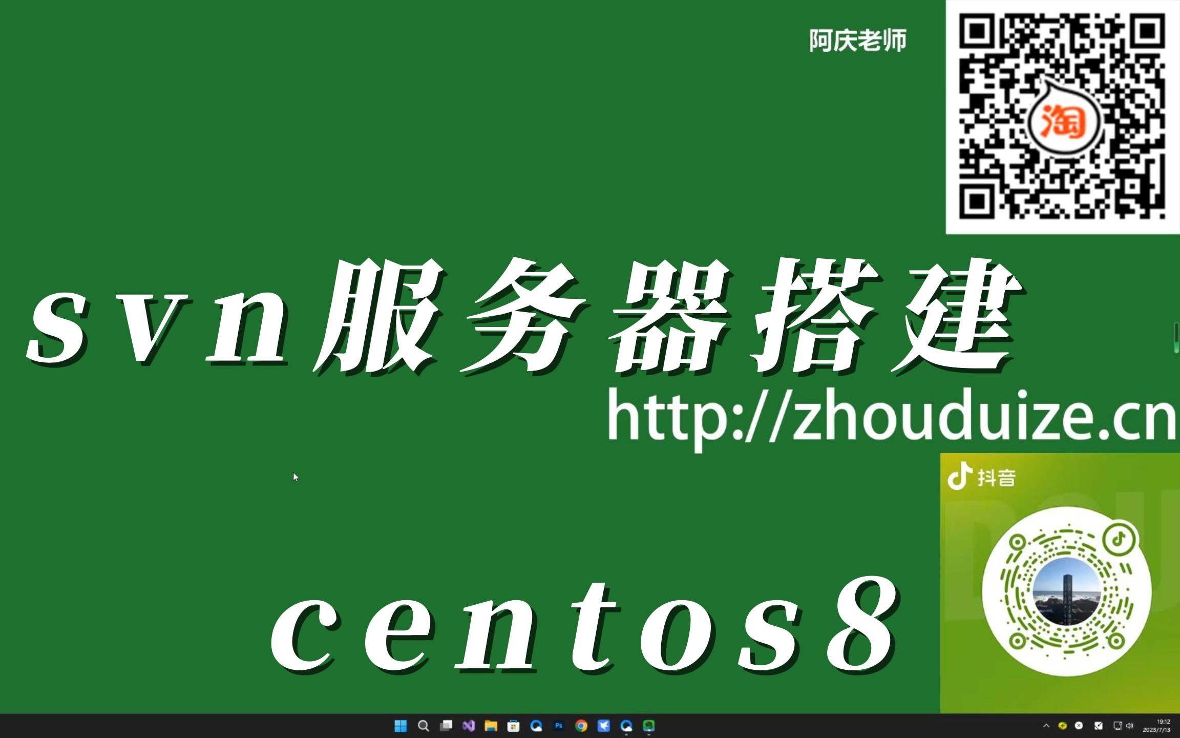 svn服务器搭建,centos8下命令行搭建svn代码服务器第一节