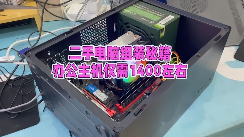 粉丝定制办公主机揭秘:I5处理器+16G内存超值