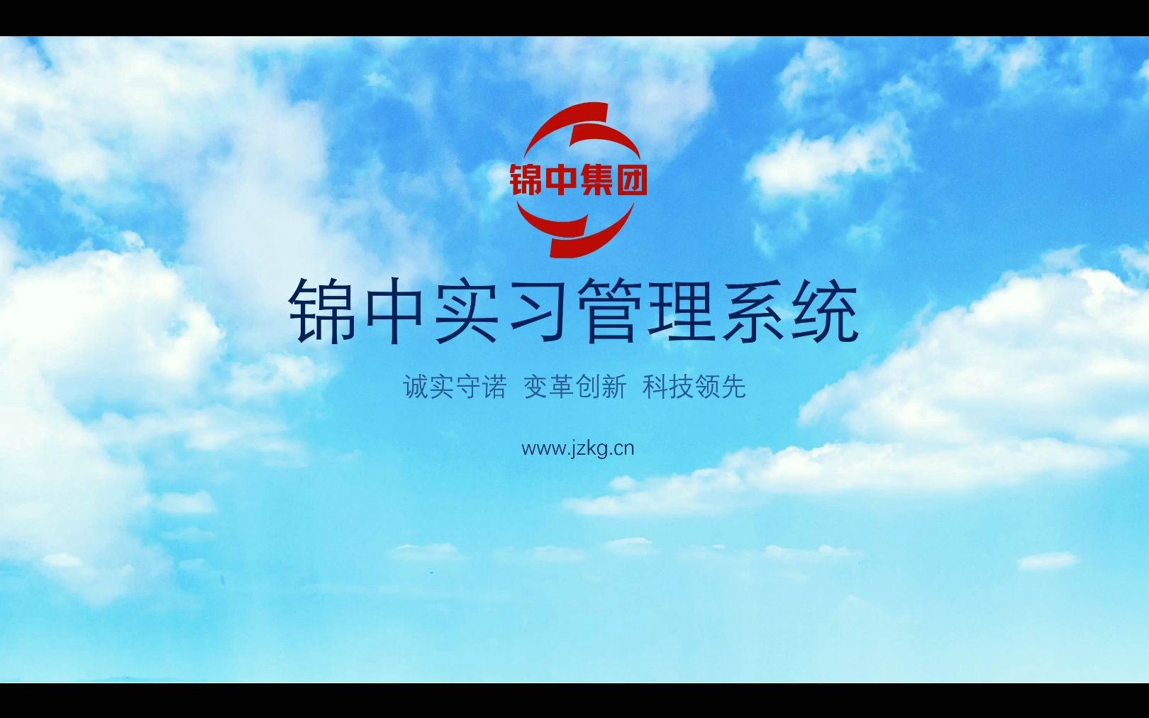 锦中实习管理系统-签到预警详解
