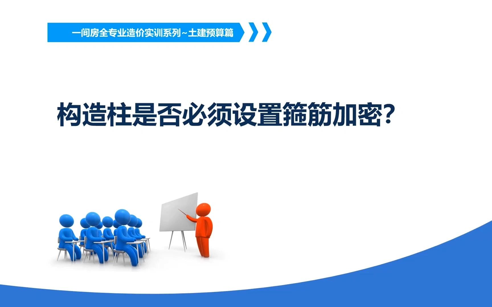 构造柱是否必须设置箍筋加密?