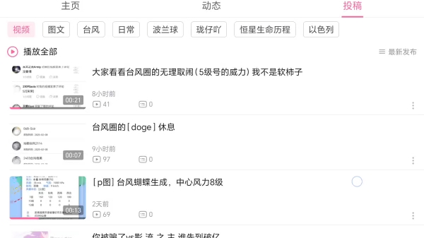 我要吐槽一个非人类主播