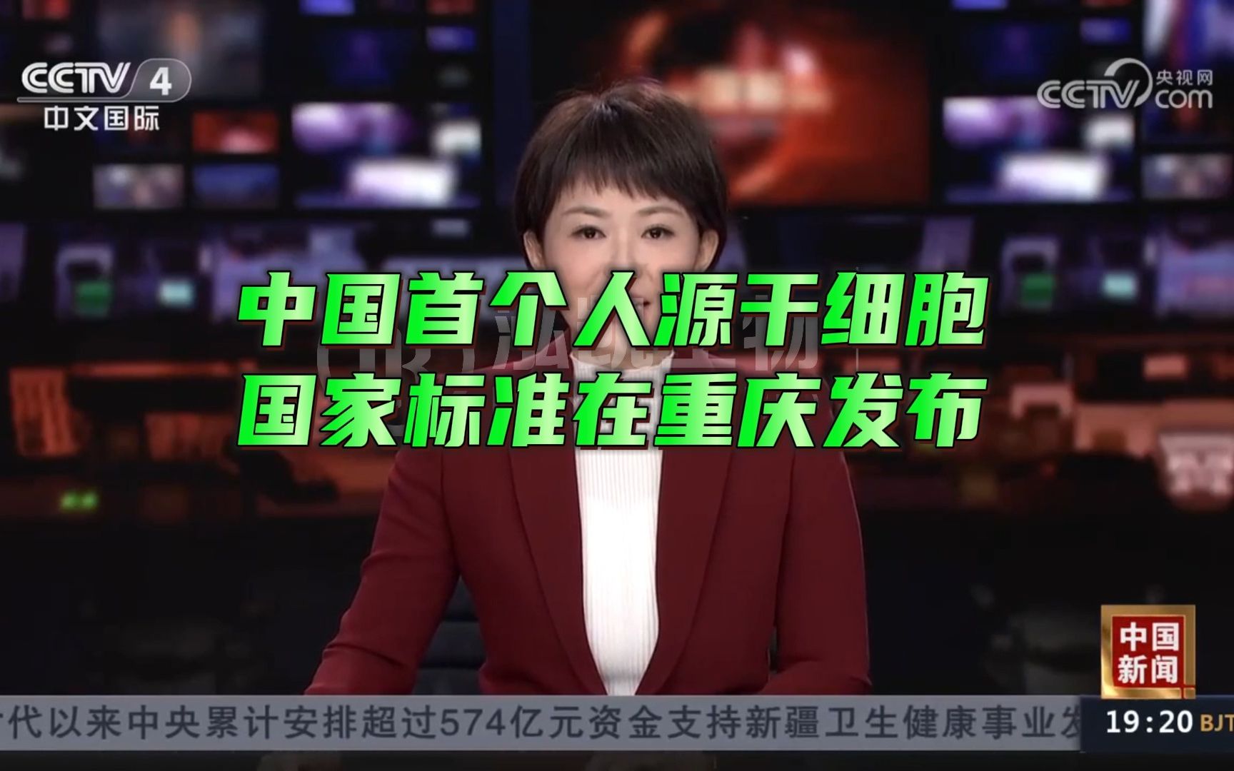 中国首个人源干细胞国家标准在重庆发布,标志着我国在干细胞样本库...