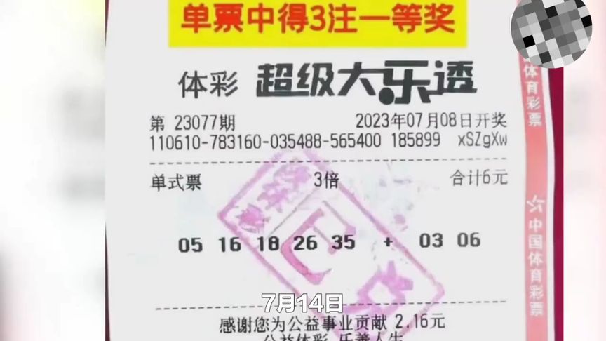 陕西渭南一男子守号20余天喜中3注大乐透一等奖共2131万元