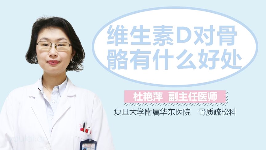 #问答王者#维生素d的作用