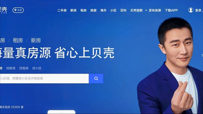 贝壳找房上市首日股价涨87%