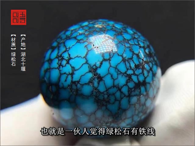 这种绿松石有了铁线,价格立马翻倍!
