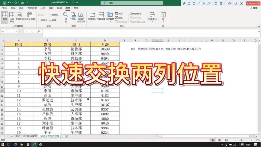 Excel中如何快速完成两列位置的互换