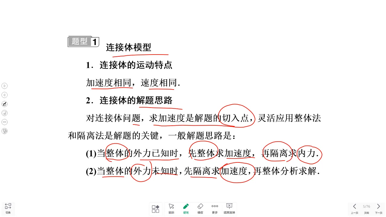 3.2牛顿第二定律应用——连接体问题