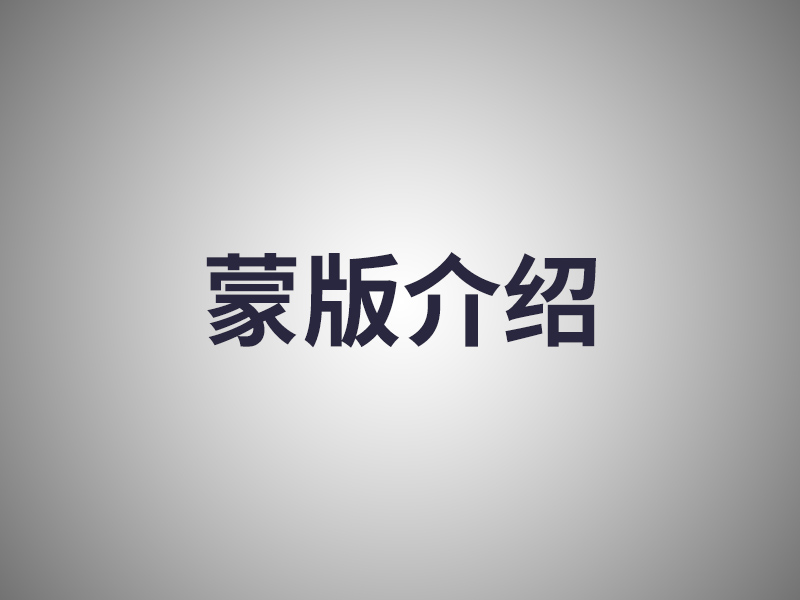 PS教程:视频讲解PS蒙板的使用方法,如何使用PS蒙板