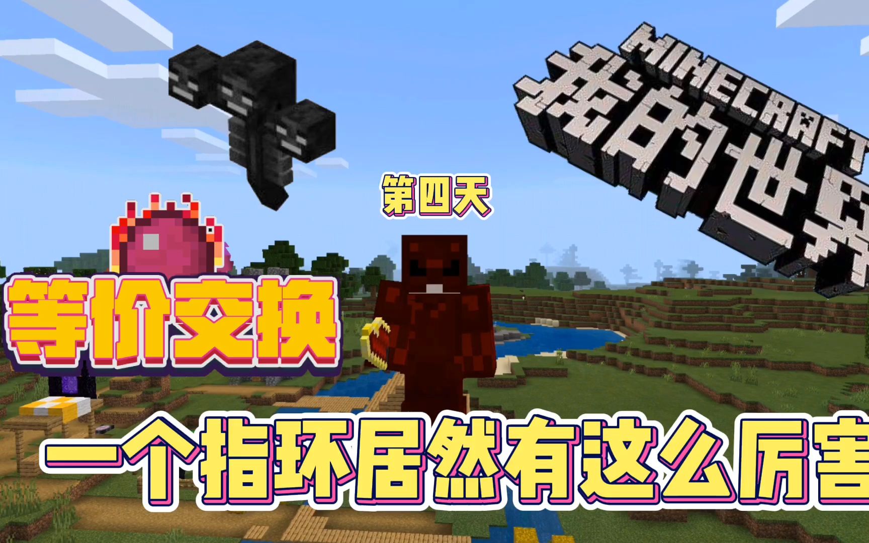 我的世界等价交换4:一个戒指居然有这么多功能!