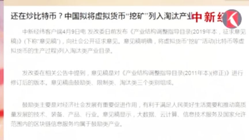 还在炒比特币?中国拟将虚拟货币“挖矿”列入淘汰产业