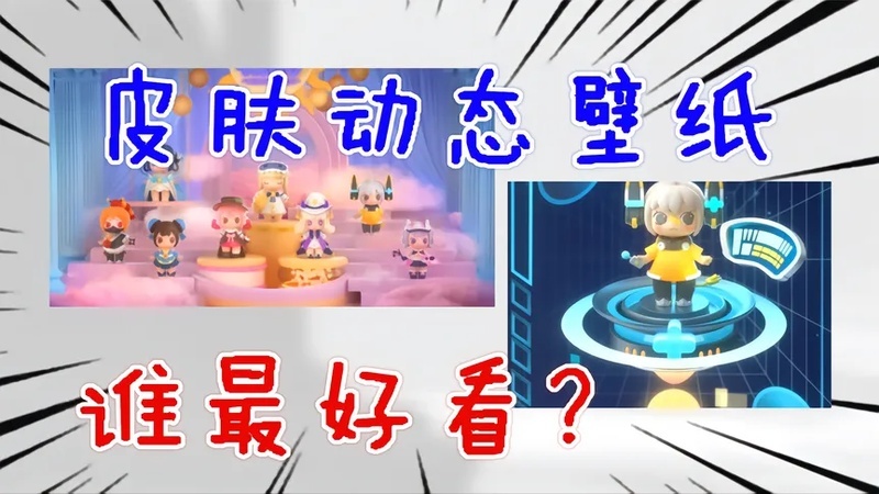 迷你世界 盘点女生皮肤,谁的动态壁纸最好看欢迎评论哦