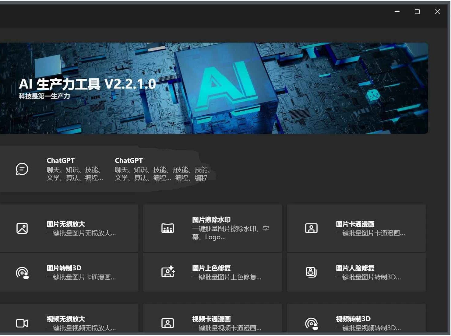 Apt Full(AI生产力工具)v2.7.1.0绿色无需联网