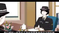 淮南市城市管理文明执法用语规范卡通宣传片——5、管理忌语 01 执法...