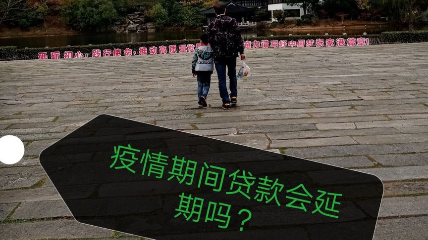 疫情肆虐,房贷信用卡会延期吗?
