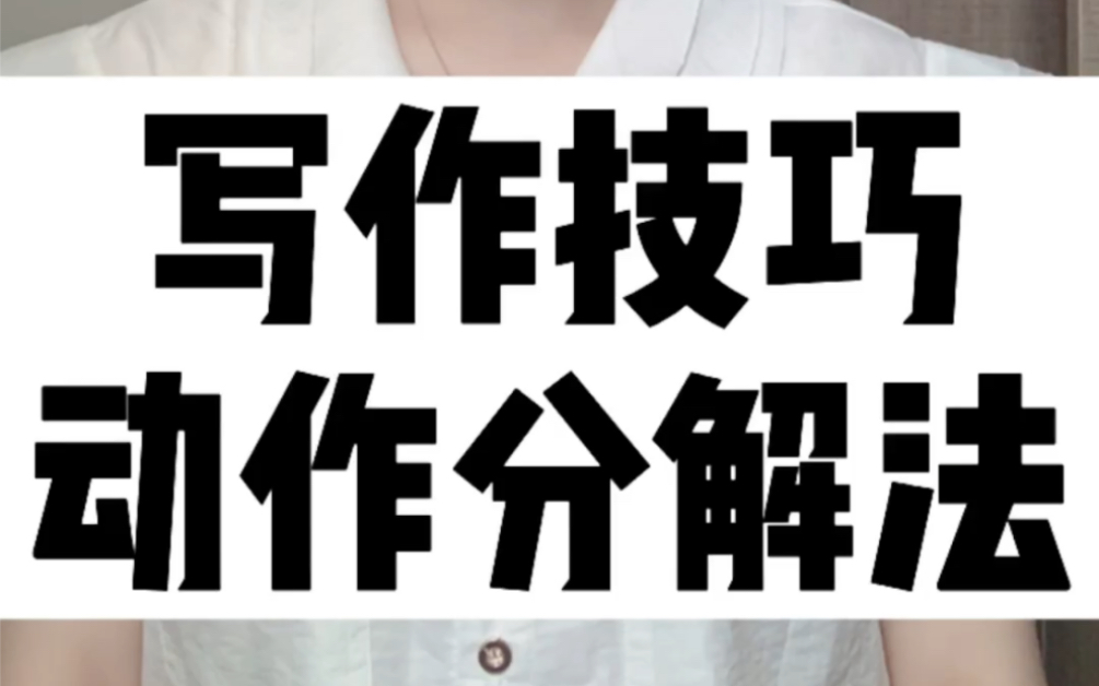 作文|第8集 学习如何在作文中使用动词