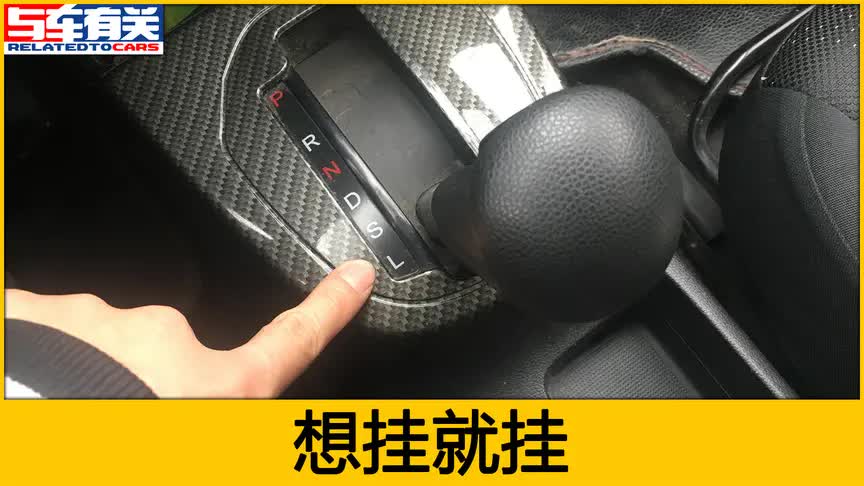 行驶中可以直接挂S,L挡吗?要踩刹车吗?上路操作演示给你看