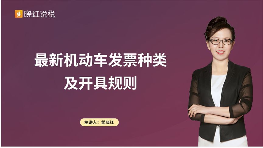 最新机动车发票种类及开具规则