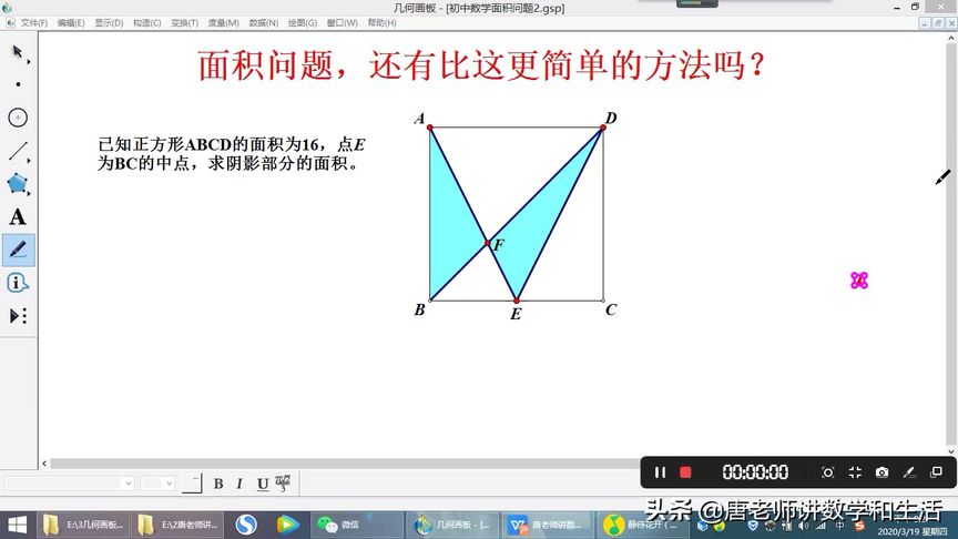 (7下)巧解面积2-唐老师讲数学和生活