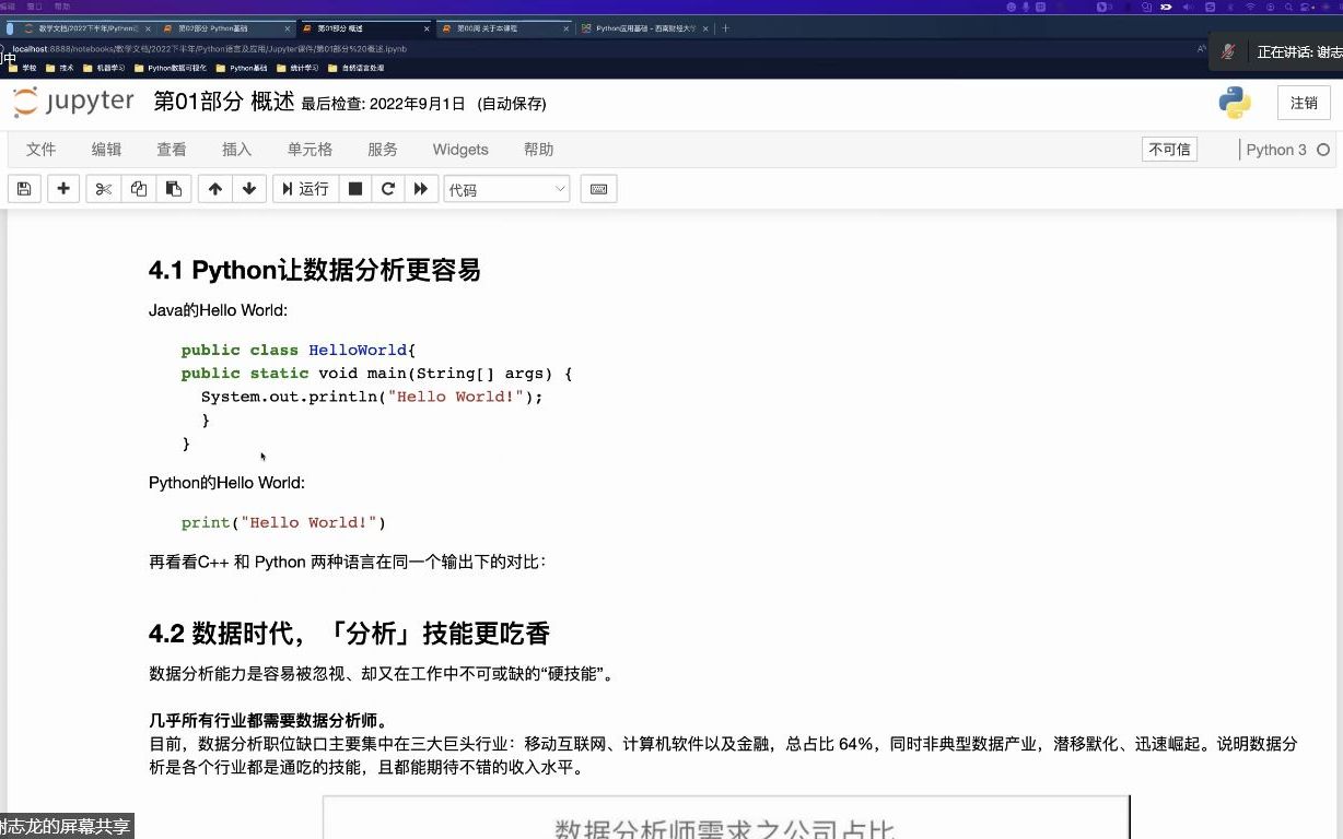 Python语言和应用 第一次课20220909