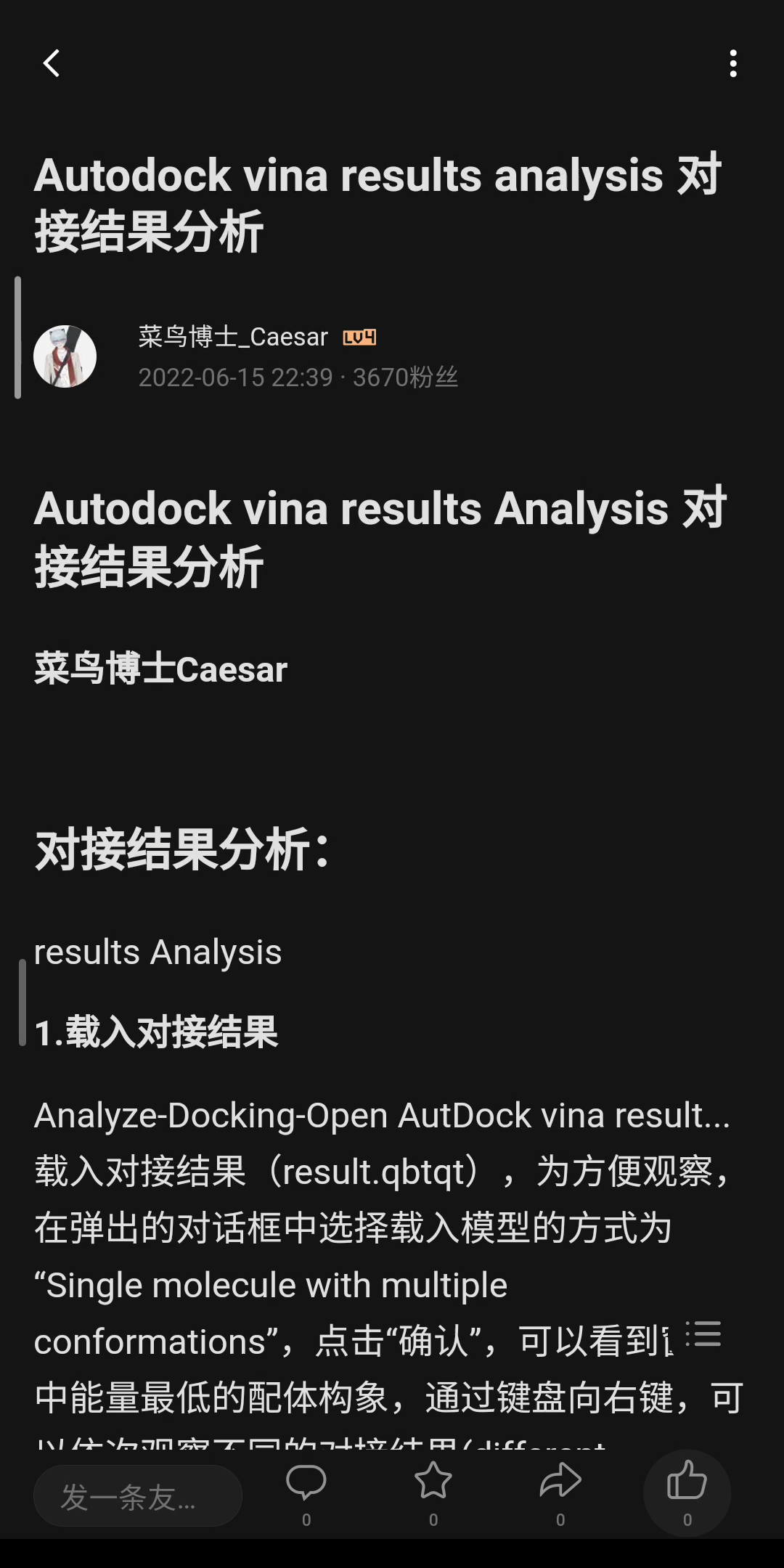 【笔记整理】autodockvina对接结果分析
