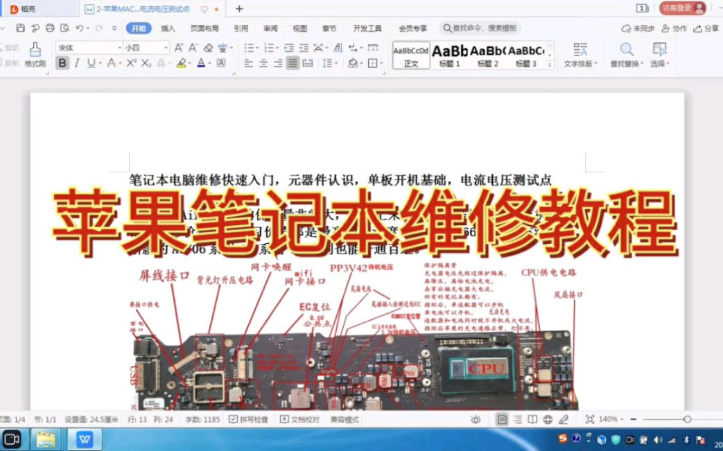 笔记本电脑维修教程,苹果笔记本电脑维修教程,苹果MacBook维修培训,...