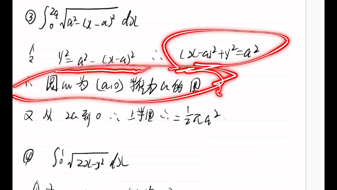 圆的面积算定积分 三角代换算定积分 自用碎碎念