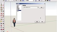 1—2 SketchUp草图大师软件界面及初始设置
