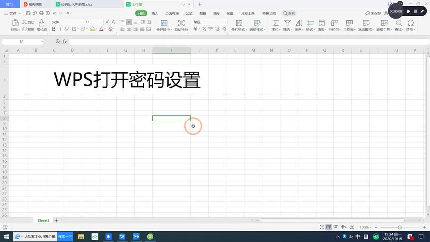 wps表格打开密码设置操作 #wps #会计帮帮网