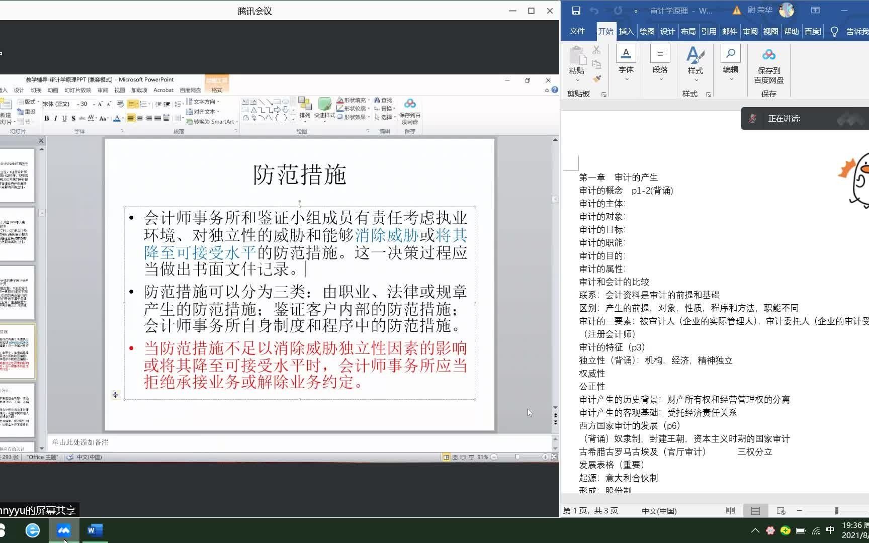 审计学原理3、4