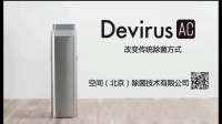 挑战传统观念:消灭病毒和细菌的新方法——空间除菌系统