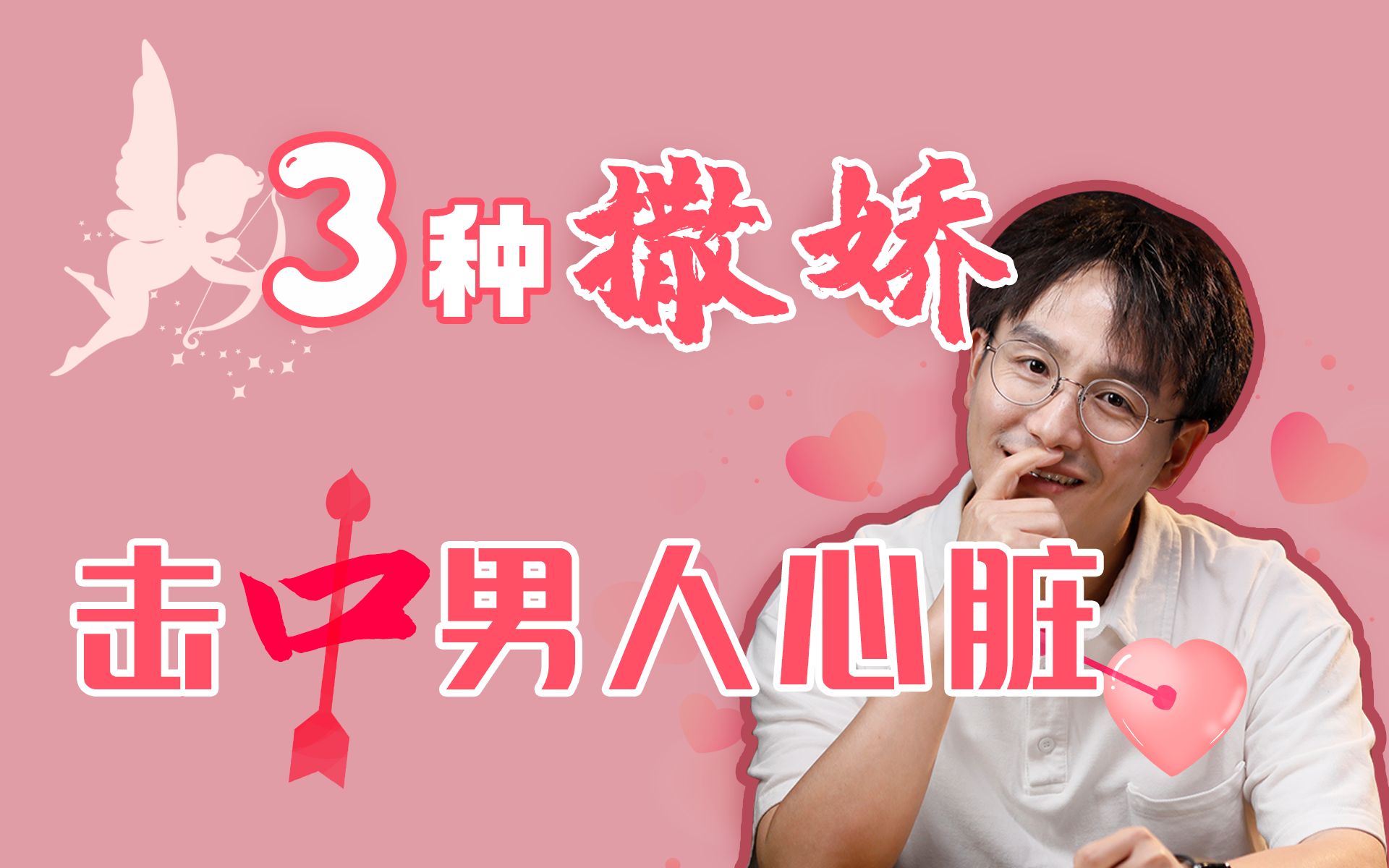 会这3种撒娇,让男生对你欲罢不能!