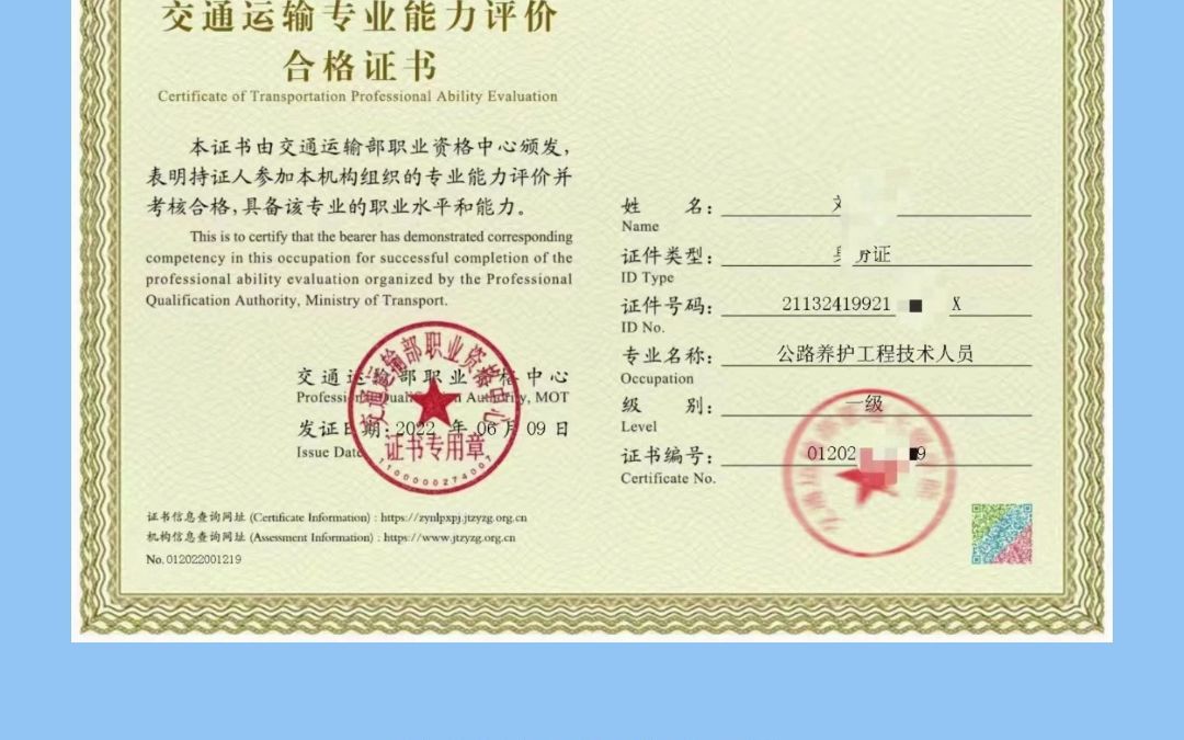 公路养护工程技术人员专业能力评价考核方式及内容