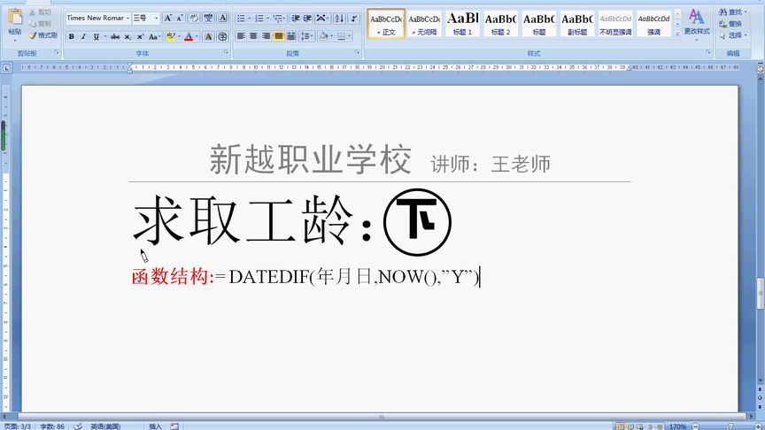 EXCEL函数的应用之“求取工龄下”“函数经典应用”