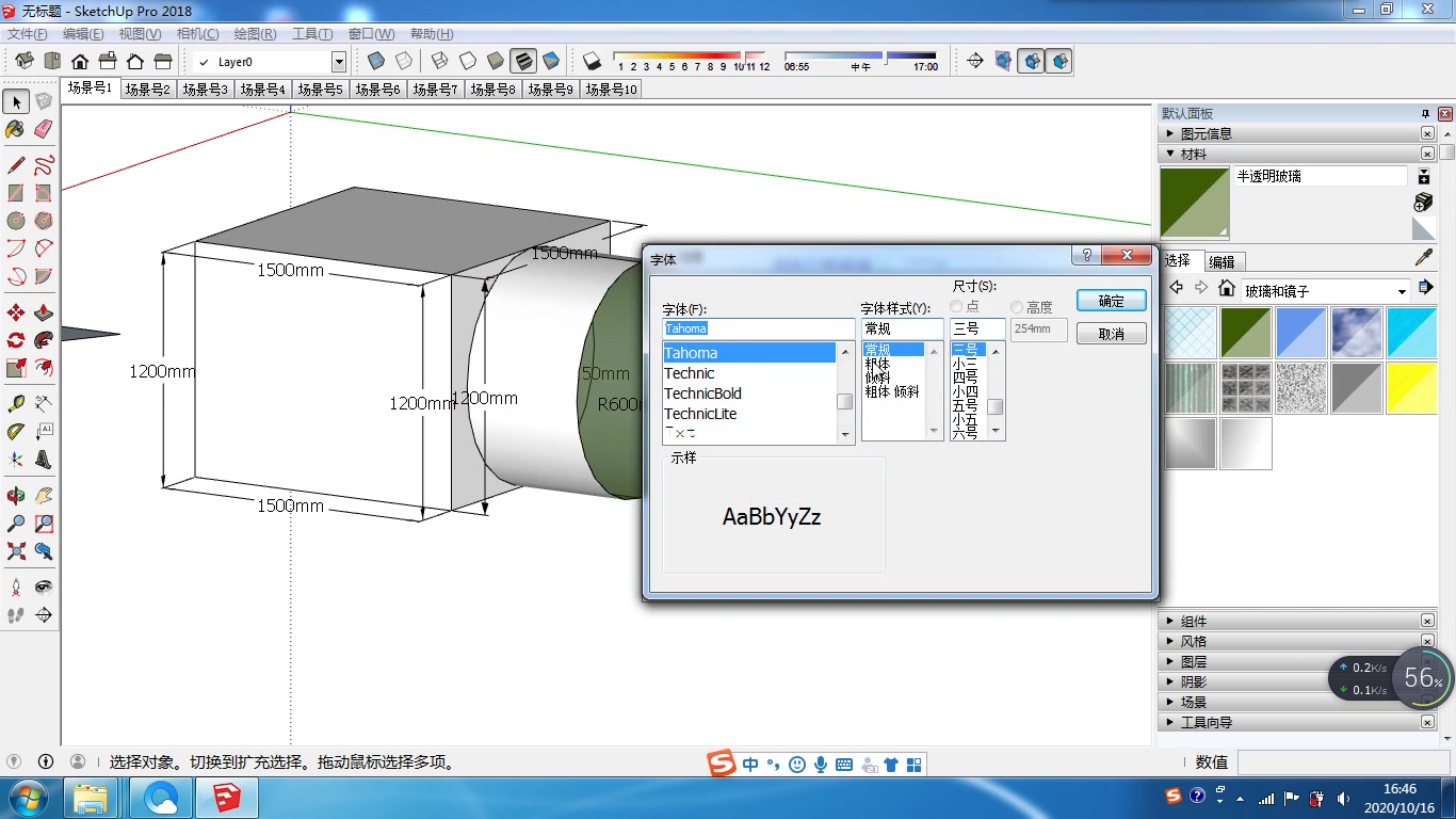 11 sketchup量角器和文字