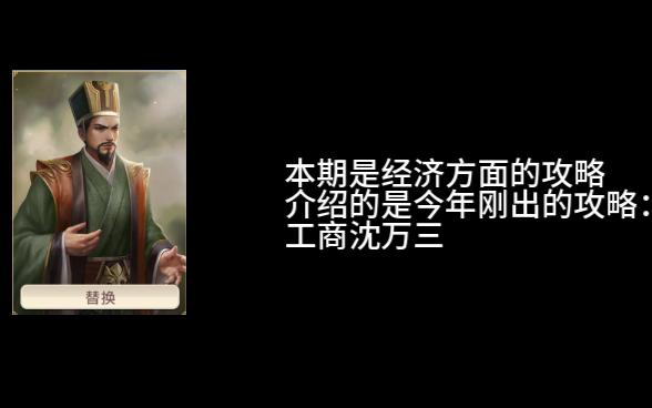 皇帝成长计划经济攻略:工商沈万三