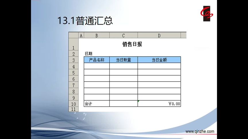 学excel服务器模板设计五部曲第五步第二节:统计报表销售日累计