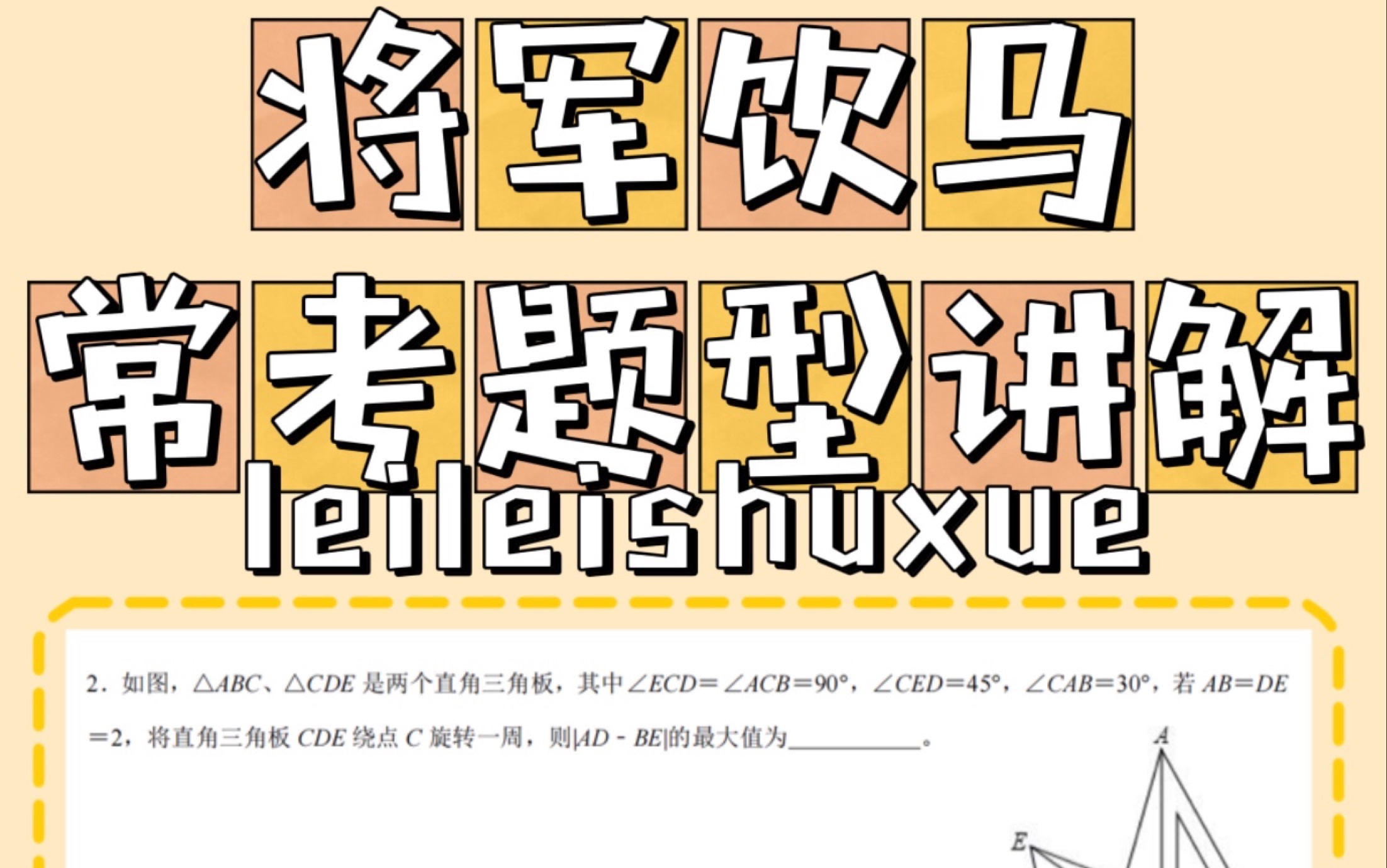 初中数学|最值问题012|将军饮马常考题——线段差最大(1)