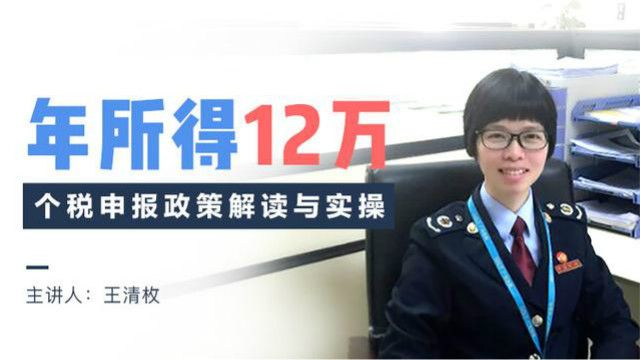 年所得12万个人所得税申报的必要性、对象及时间